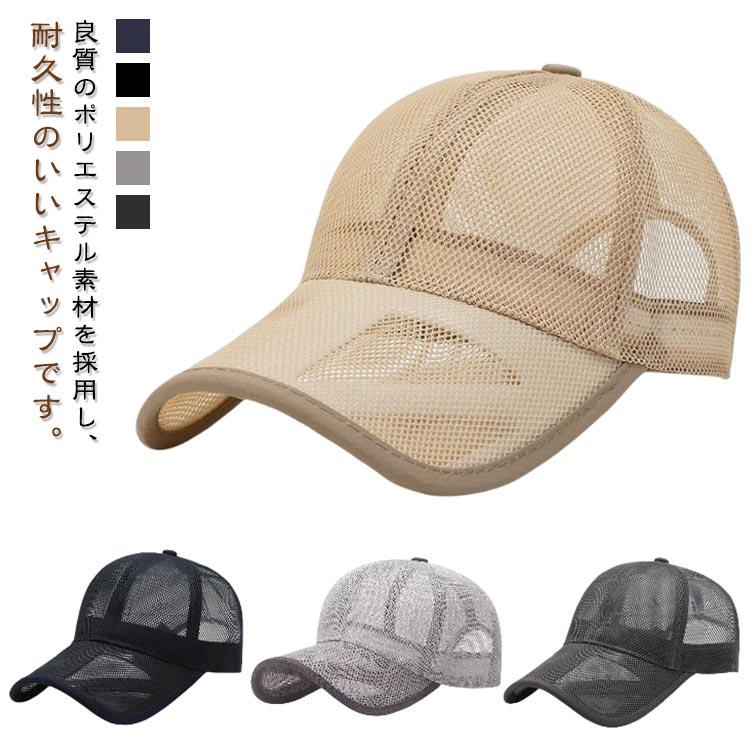 帽子 メンズキャップ メッシュ ビッグサイズ 大きめ ゴルフ帽 送料無料 野球 キャップ ハット ベースボールキャップ 夏用 釣り キ ...