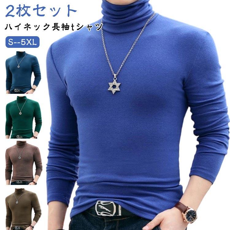 タートルネック 防寒 長袖 2枚セット 春 インナーシャツ シンプル カットソー メンズ スリム ハイネック 細身 ストレッチ : 3Qヤフー ...