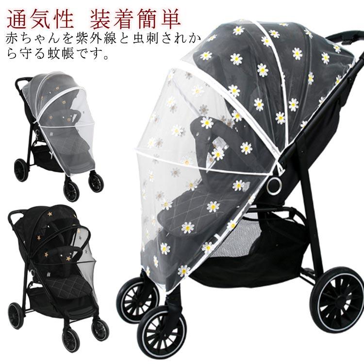 蚊帳 サンシェード 蜂よけ UVカット 日よけ 360° ネット お出かけ 蚊よけ 風通しが良い 蚊除け ゴミ除け効果 ベビーカーカバー : 3Qヤフーショップ - 通販 - Yahoo!ショッピング