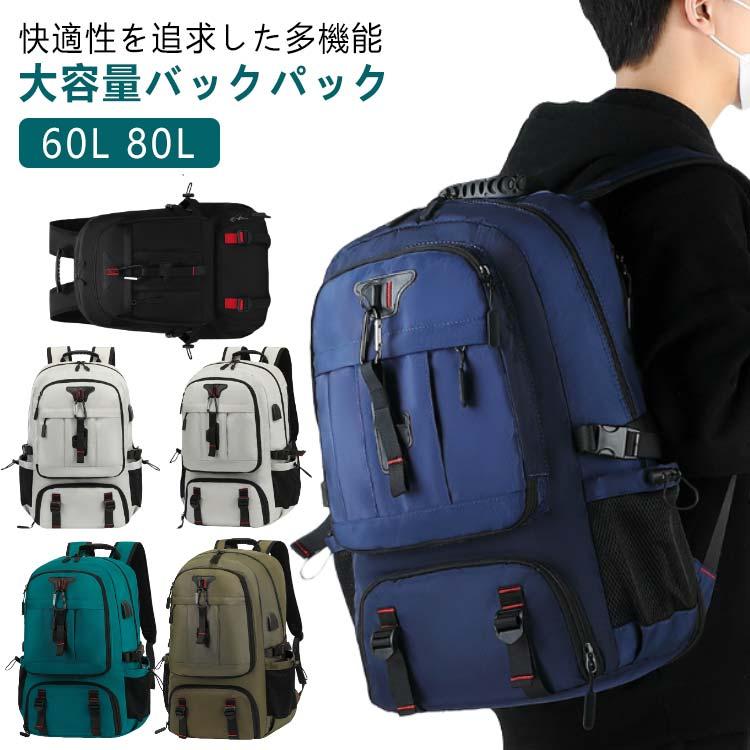 パソコン収納可能 リュック 撥水 拡張機能 大容量 バックパック リュックサック ビジネスリュック 60L 80L USB充電ポート付き 靴収納 キャ : 3Qヤフーショップ - 通販 ...