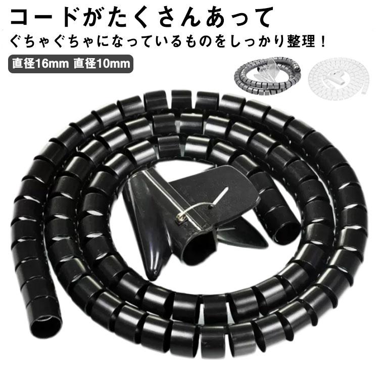 ケーブルカバー チューブ 電源コードカバー 配線カバー ケーブル 保護 コード収納 断線防止 直径16mm 直径10mm 長さ2M 犬 猫 ペッ かじ : 3Qヤフーショップ - 通販 ...