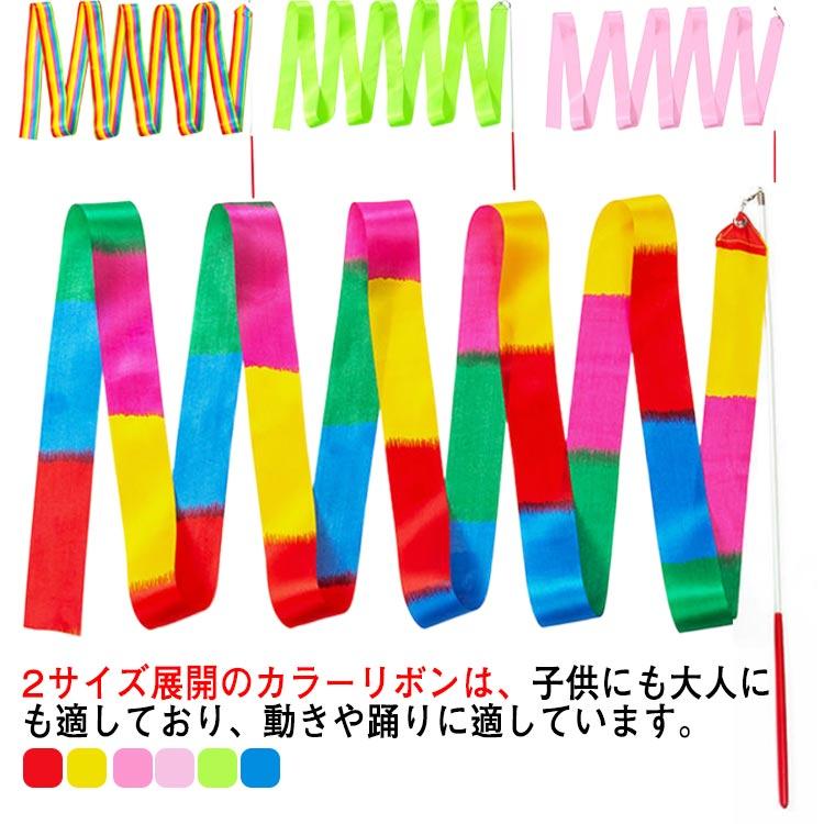 リボンセット 4本セット 2m 4m 全9色 初心者 体操 新体操 練習 試合用基準 子供 大人 新体操用品 ダンスリボン 2メートル 4メートル 体 : 3Qヤフーショップ - 通販 ...