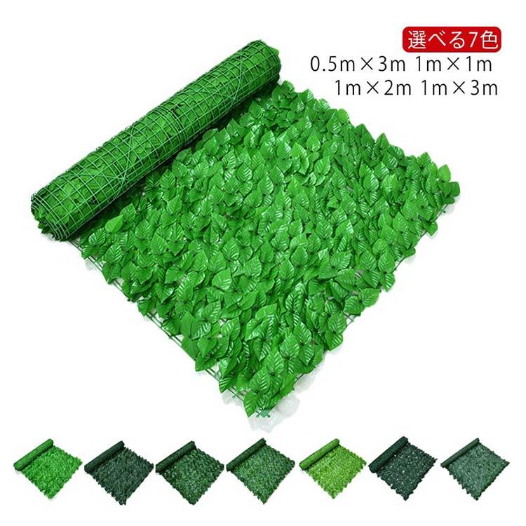 選べる7色×4サイズ グリーンフェンス 1m×1m 1m×2m 1m×3m 0.5m×3m 庭 ベランダ 葉っぱ 壁 柵 グリーン 窓 カーテン ガー : 3Qヤフーショップ - 通販 ...
