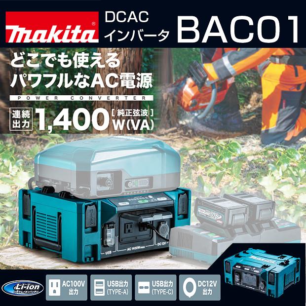 マキタ マキタ(makita) DCACインバータ BAC01 : 柴商SHIBASHOプライム店 - 通販 - Yahoo!ショッピング