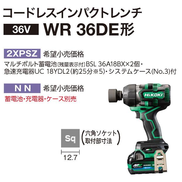 HiKOKI（ハイコーキ） 36V コードレスインパクトレンチ WR36DE(NN) 【本体のみ】 :s732102:DIY・電動工具・大工道具の柴商SHIBASHO - 通販 - Yahoo ...