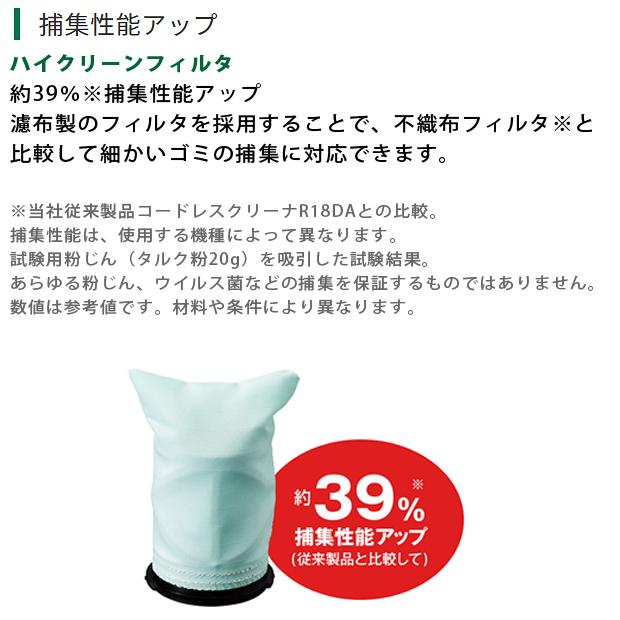 HiKOKI ハイコーキ18V コードレスクリーナ R18DC (NN) 本体のみ HiKOKI ハイコーキ18V コードレスクリーナ R18DC (NN) 本体のみ