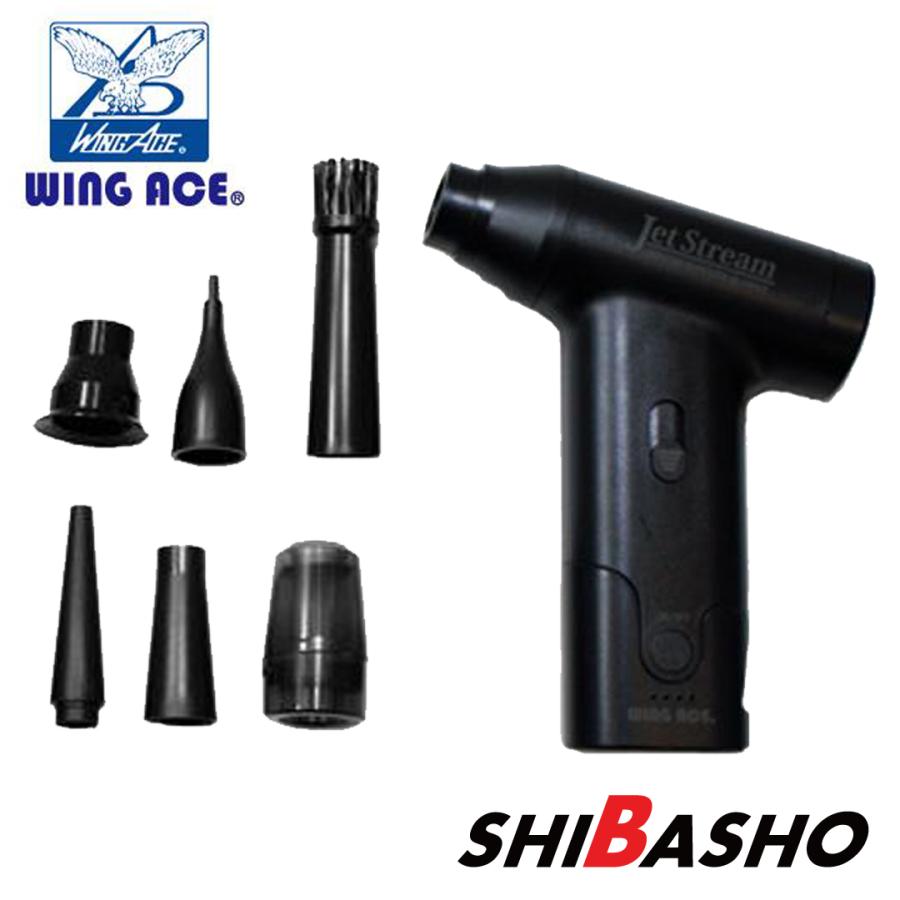 WING ACE 充電式ミニ強力エアブロワー Jet Stream-ジェットストリーム- JET-J02 : 柴商SHIBASHOプライム店 - 通販 - Yahoo!ショッピング
