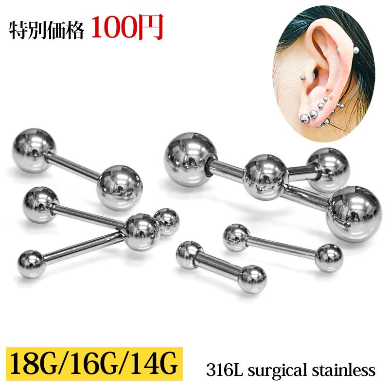ボディピアス 18G 16G 14G ステンレス ストレートバーベル / シルバー 18ゲージ 16ゲージ 14ゲージ シンプル ファーストピアス つけっぱなし 金属アレルギー対応 ...