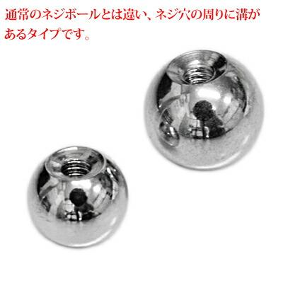 ボディピアス 8Gザグリ穴ネジボール 5mm 6mm 8mm 10mm / ステンレス シルバー 8ゲージ カスタム キャッチ 金属アレルギー対応 1個売り パーツ カスタマイズ ...
