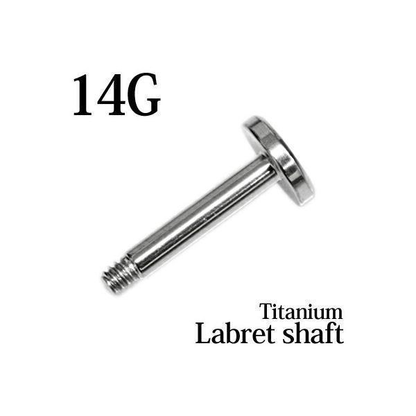 【上級者向け】ボディピアス 14G G23チタン ラブレットシャフト 6mm〜12mm シルバー 金属アレルギー対応 : tt-shaft-14g-ss : 4ages - 通販 ...