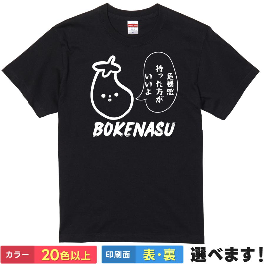 おもしろTシャツ ボケナス メンズ レディース プレゼント 無地 危機感持ったほうがいいよ : 4CORNER - 通販 - Yahoo!ショッピング