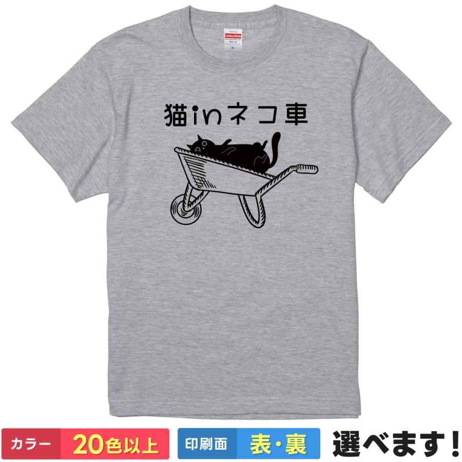 おもしろTシャツ 猫inネコ車 メンズ レディース プレゼント 無地 ねこ 手押し車 : i31 : 4CORNER - 通販 - Yahoo!ショッピング