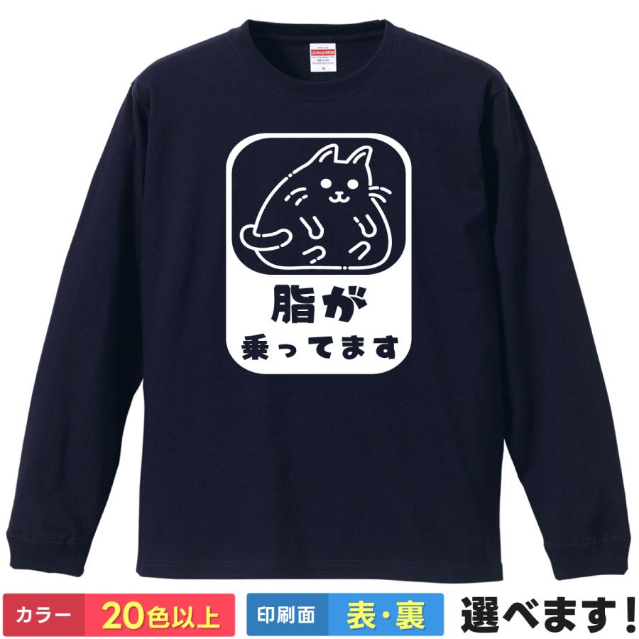 United Athle 脂が乗ってます おもしろTシャツ メンズ レディース プレゼントTシャツ ロングスリーブ : 4CORNER - 通販 - Yahoo!ショッピング