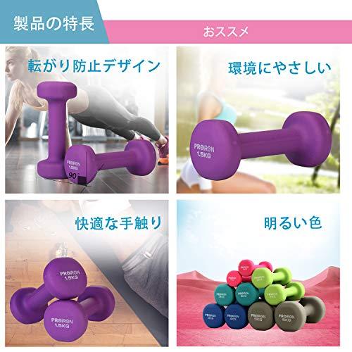 PROIRON ダンベル「2個セット1kg/1.5kg/2kg/3kg/4kg/5kg/8kg/10kg」ダンベルセット ソフトコーティングで [筋力トレーニング 筋トレ シェイプアップ 鉄 ...