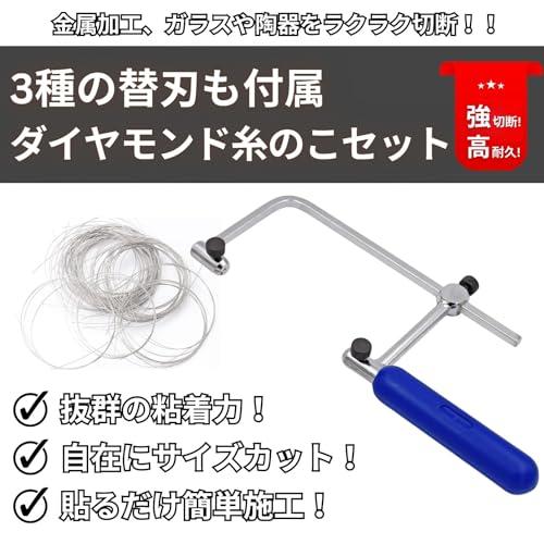 PLEAVIT 糸鋸 ダイヤモンドワイヤー ワイヤーソー 糸のこ 金属 手動 ガラス 陶器 石細工 切断用 極細 替え刃 セット (Φ0.15mm 0.25mm 0.35mm 各1m ...