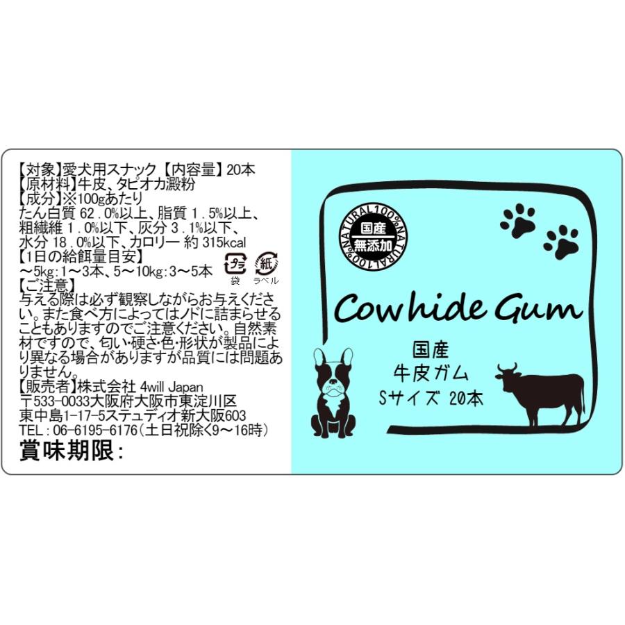 牛皮 ガム Sサイズ 犬用 20本 × 2個セット 国産 無添加 犬 おやつ デンタル 歯磨き : s-067-2 : 4will Yahoo!店 - 通販 - Yahoo!ショッピング