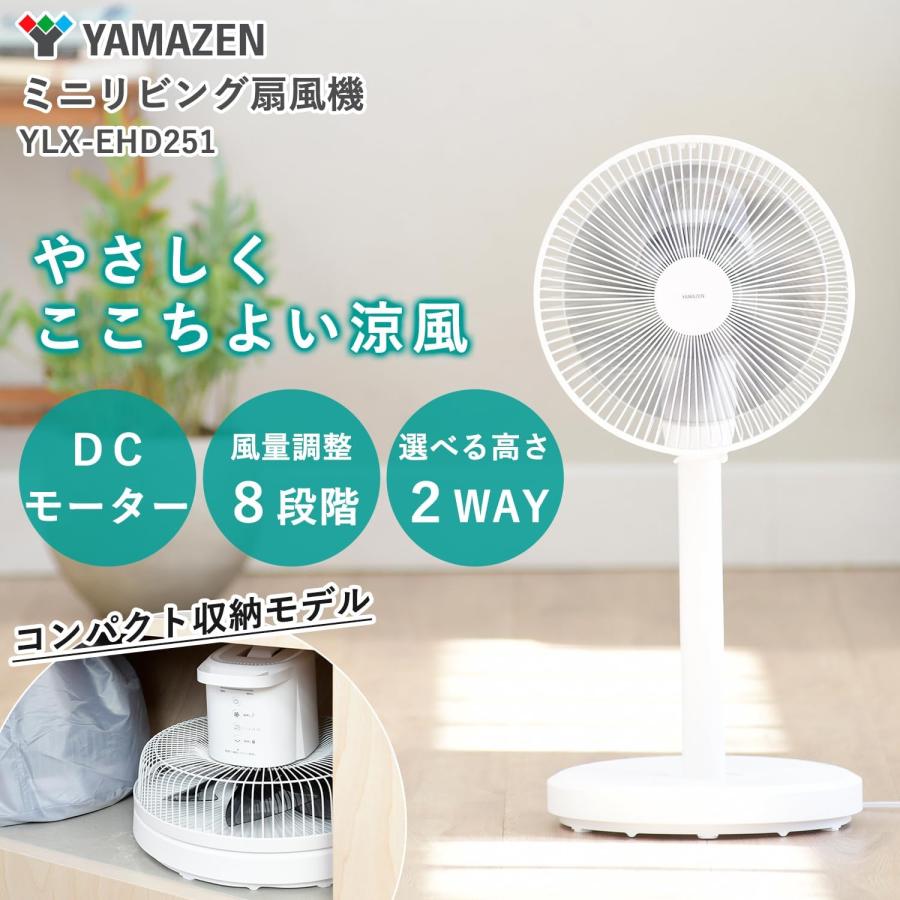 YAMAZEN DCミニリビング扇風機/YLX-EHD251(W) : ylx-ehd251 : ゴハチストア - 通販 - Yahoo!ショッピング