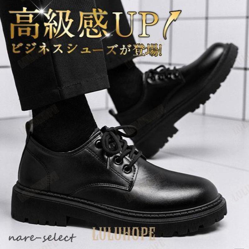 ビジネスシューズ メンズ レザー 革靴 幅広 リクルート 紳士靴 入社式
