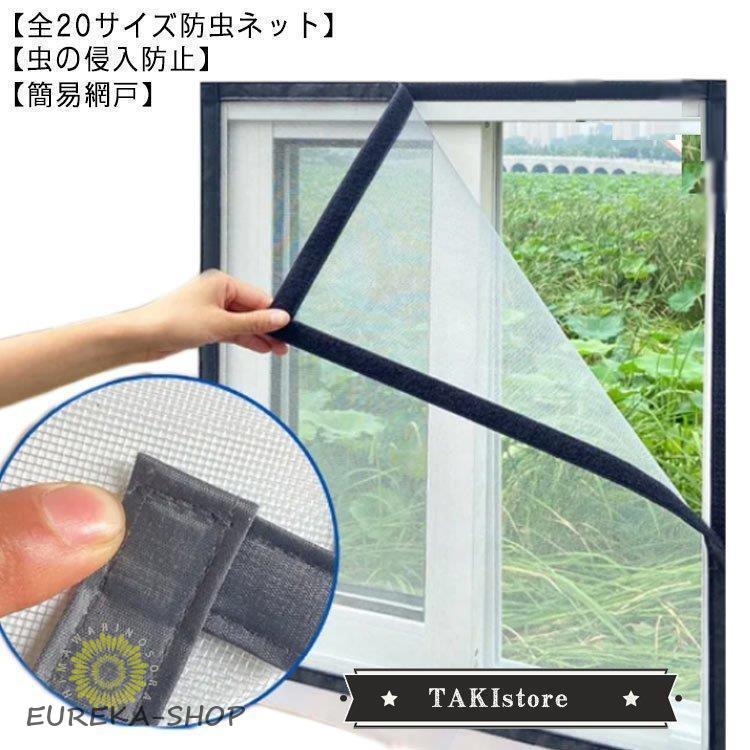 万能網戸 網戸 網戸カーテン 網戸キット ネット メッシュネット 防虫ネット 簡単 簡易網戸 防虫網 取り付け マジックテープ式 張り替え 蚊を防ぐ : EUREKAショップ - 通販 ...
