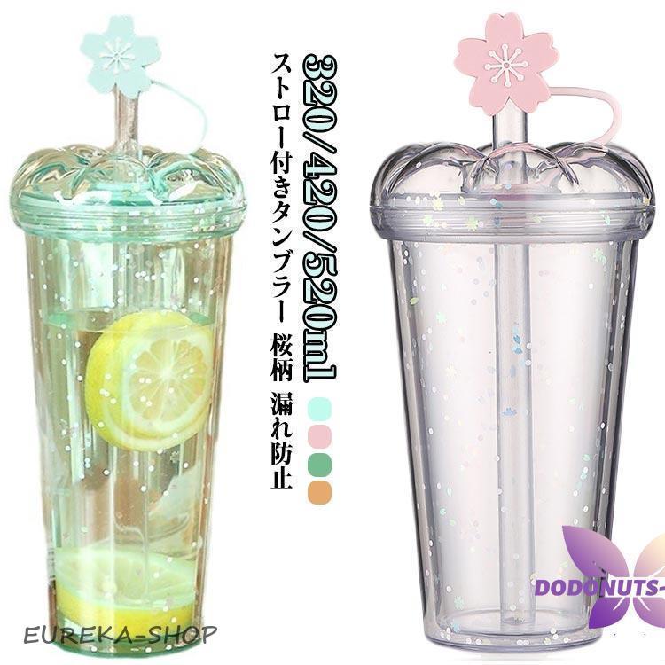 おしゃれ ストロー付き 大人 ストロー 保冷 タンブラー 二重構造 透明 軽量 スポーツ 漏れ防止 蓋付き 320/420/520ml ウォーターボト : EUREKAショップ - 通販 ...