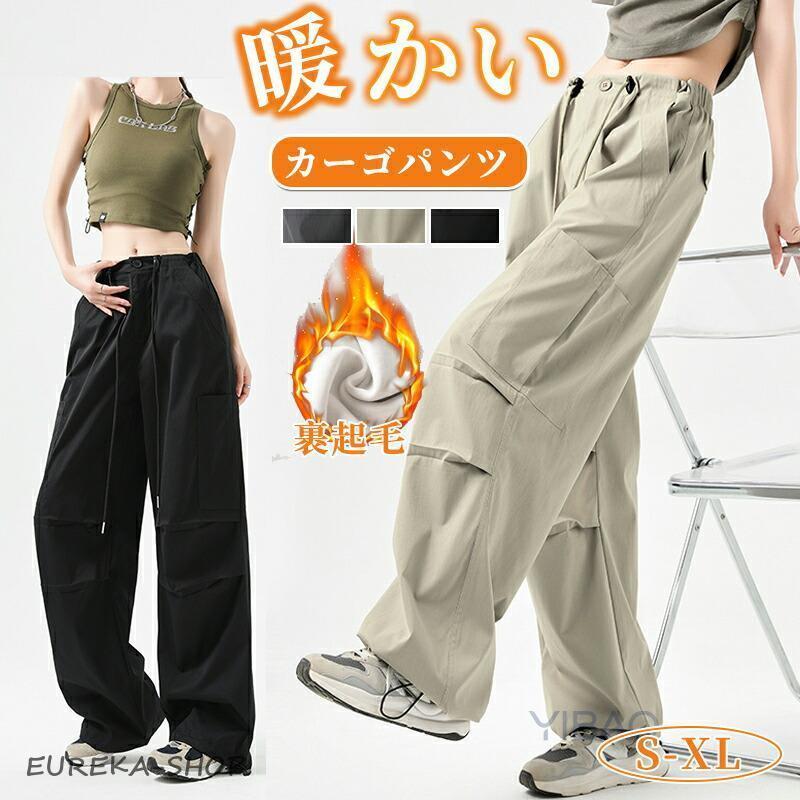 裏起毛 ロングパンツ レディース 冬 カーゴパンツ パラシュートパンツ