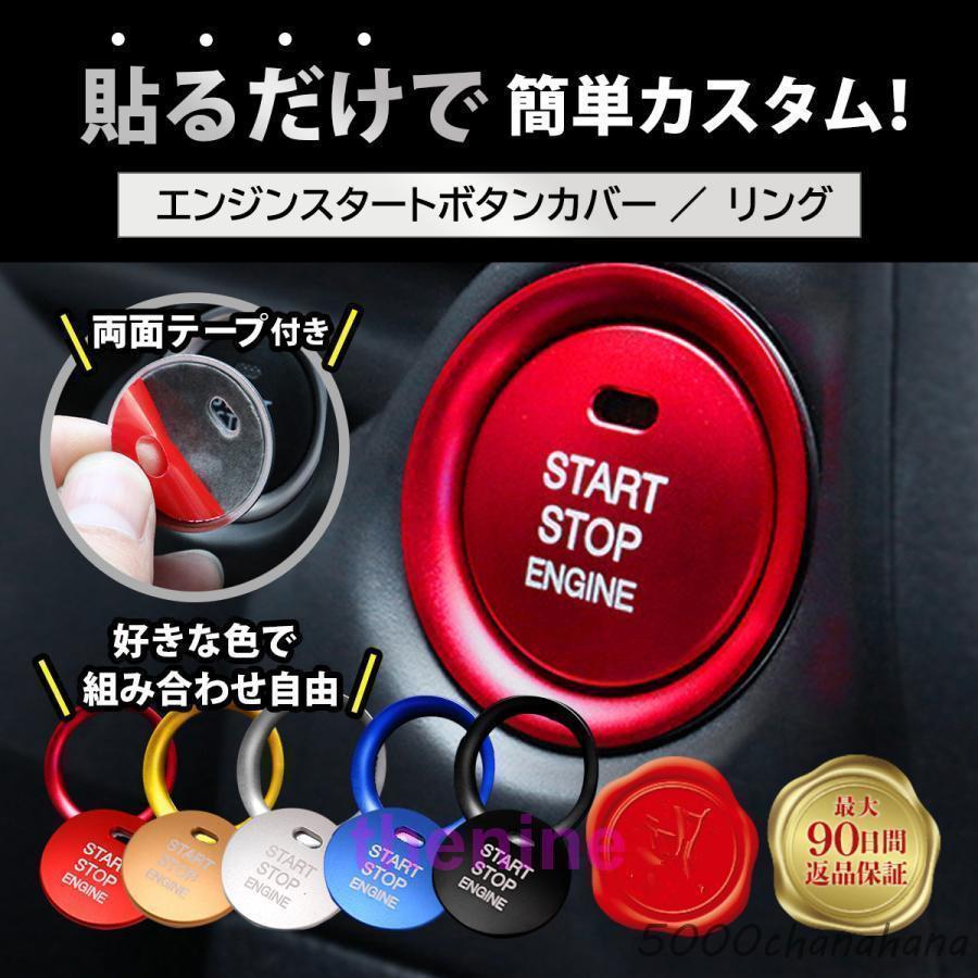 エンジン スタートボタン カバー リング スイッチ エンブレム スターター プッシュ 車 カー用品 ボタン スタート 三菱 ホンダ トヨタ ...