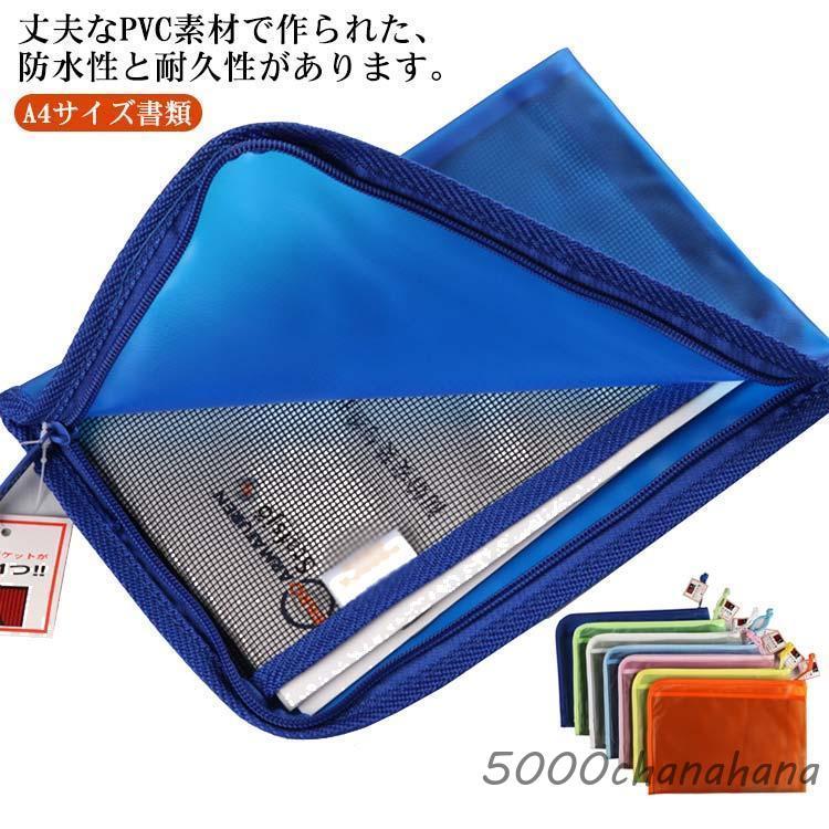 ファスナーケース ケース ポーチ ポケット付き メッシュケース 仕切り 透明ケース ファイル袋 ランドセルにピッタリ A4サイズ書類 保管 収容 収納 : HAMIYAショップ - 通販 ...