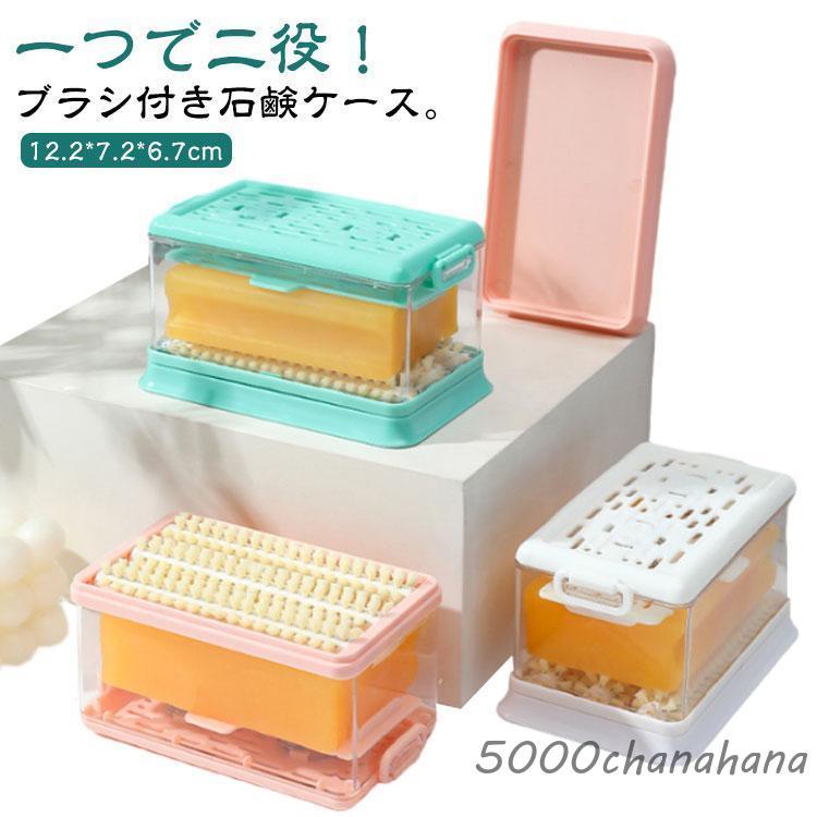 2個セット 石けん台石けんケース 洗濯ブラシ 泡立つ石けんケース ブラシ付き 泡立つ 蓋つき ホルダー ボックス しっかり泡立つ 泡立て 石鹸 : HAMIYAショップ - 通販 ...