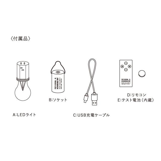 POST GENERAL ランプ おうち キャンプ ハングランプ リチャージャブルユニット タイプ2 IGF WPF WPM : ファイブハンドレッドワークス - 通販 - Yahoo!ショッピング