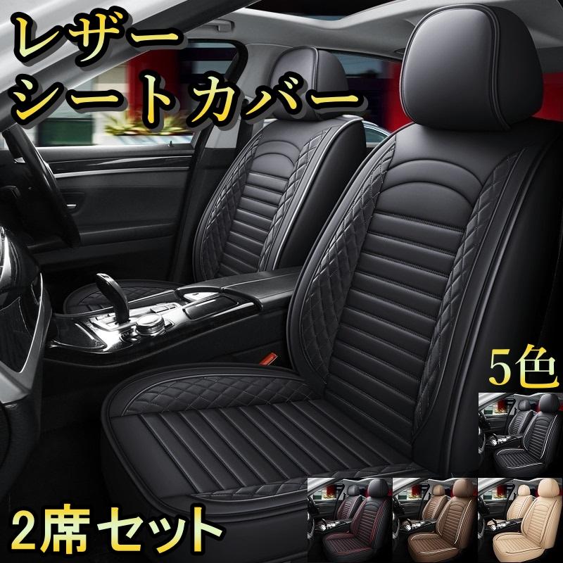 シートカバー 車 ハリアー XU10 XU30 XU60 レザー 前席 2席セット 被せるだけ トヨタ 選べる5色 TANE C :NI180B1:510supply2 ヤフーショッピング店 ...