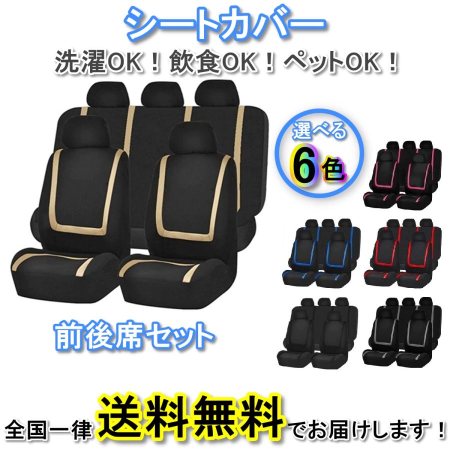 ホンダ シートカバー クロスロード RT1 RT2 RT3 RT4 2025年モデル ポリエステル 前後席 5席セット 被せるだけ LBL 選べる6色 : ジャパンネット部品 2号店 - 通販 ...