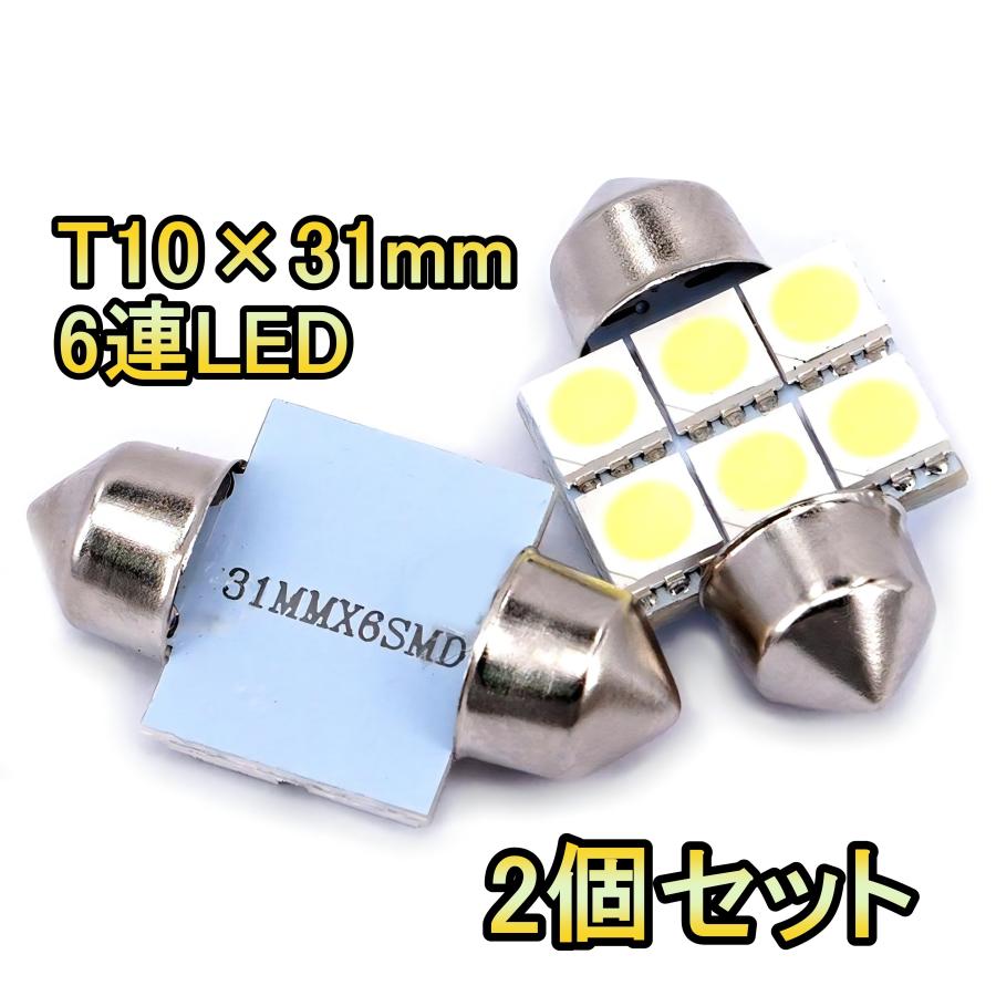 スズキ LED センタールームランプ ソリオ MA26S MA36S T10ヒューズタイプ 6連 H27.9〜R2.11 : ジャパンネット部品 2号店 - 通販 - Yahoo!ショッピング