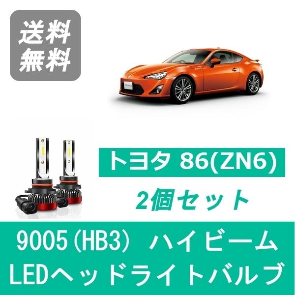 トヨタ ヘッドライトバルブ 86 ZN6 LED ハイビーム H24.4〜H28.6 9005(HB3) 6000K 20000LM SPEVERT : ジャパンネット部品 - 通販 ...