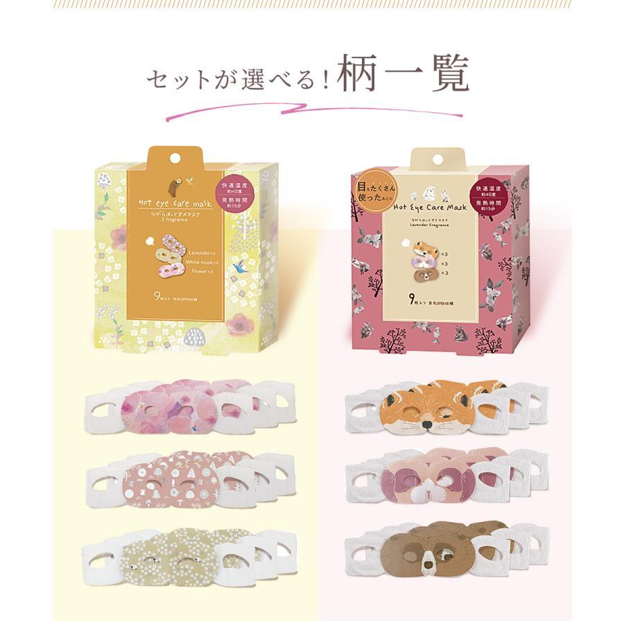 ながら温アイマスク 動物柄 北欧柄 9枚入 ホットアイマスク アイマスク使い捨て カワイイ 目元オープン アロマ ギフト いい香り アイケア 送料無料 ほんやら堂 :4991936385414 ...