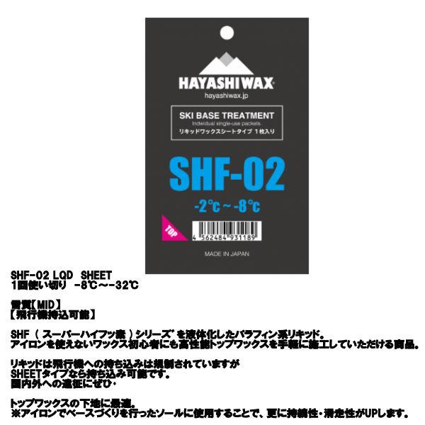 HAYASHI WAX ハヤシワックス SHF-01、02、03 LQD SHEET 雪質 WET MID DRY 1回使い切り シートタイプ スノーボード スキー SNOWBOARD SKI ...