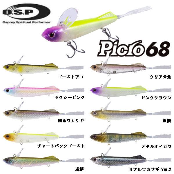 オーエスピー OSP Picro 68 ピクロ 68mm フローティング 疑似餌 釣り ミノー フィッシング ハードルアー 10カラー ...