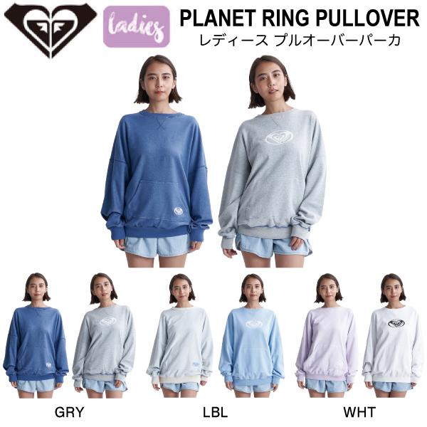 ロキシー ROXY PLANET RING PULLOVER レディース リバーシブル トレーナー スウェット 長袖 トップス サーフ アウトドア キャンプ S/M/L 正規品 ...