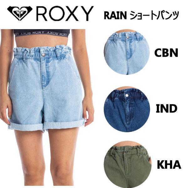 ロキシー ROXY RAIN ショートパンツ デニム レディース 海 サーフィン キャンプ アウトドア アーバンライフ 正規品 ...