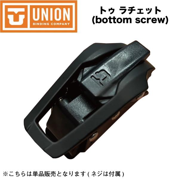 ユニオン UNION Magnesium S1 Toe Ratchet Bottom Screw トゥラチェット ボトムスクリュー 部品 ...