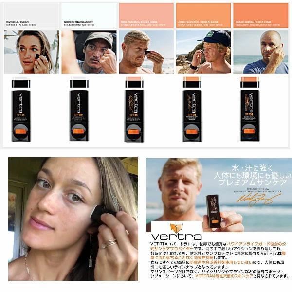 VERTRA バートラ フェイススティック ウォータープルーフ 強力 落ちずらい 日焼け止め 日焼け対策 サーフィン マリンスポーツ ...