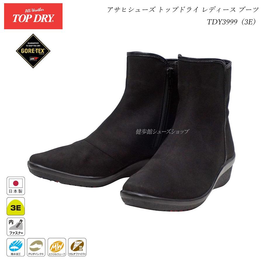 アサヒシューズ トップドライ レディース ゴアテックス ブーツ 靴 TDY3999 ブラックスエード 3E TOP DRY GORE-TEX 防水 レイン AF39991 : 健歩館ヤフー店 ...