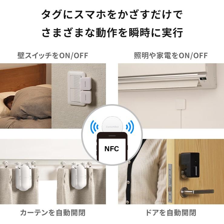 SwitchBot スイッチボット 防水 NFC リモコン 家電コントロール 簡単操作 壁付け おすすめ 人気 売れ筋 iphone対応 android対応 IoT スマホ 遠隔操作 .3R ...