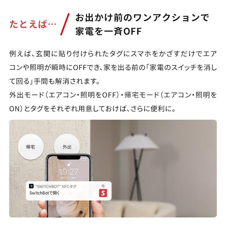 SwitchBot スイッチボット 防水 NFC リモコン 家電コントロール 簡単操作 壁付け おすすめ 人気 売れ筋 iphone対応 android対応 IoT スマホ 遠隔操作 .3R ...