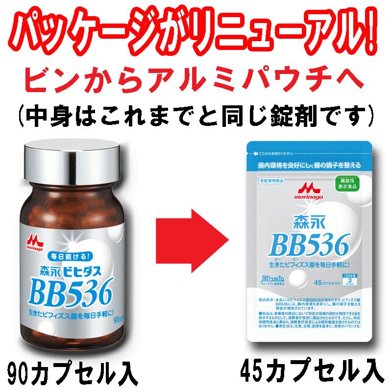 (メール便送料無料)森永乳業 ビヒダス BB536 ×45カプセル×1袋（1日3カプセル×15日分） 送料無料 新アルミパウチパッケージ : ごくごくミルク - 通販 - Yahoo!ショッピング