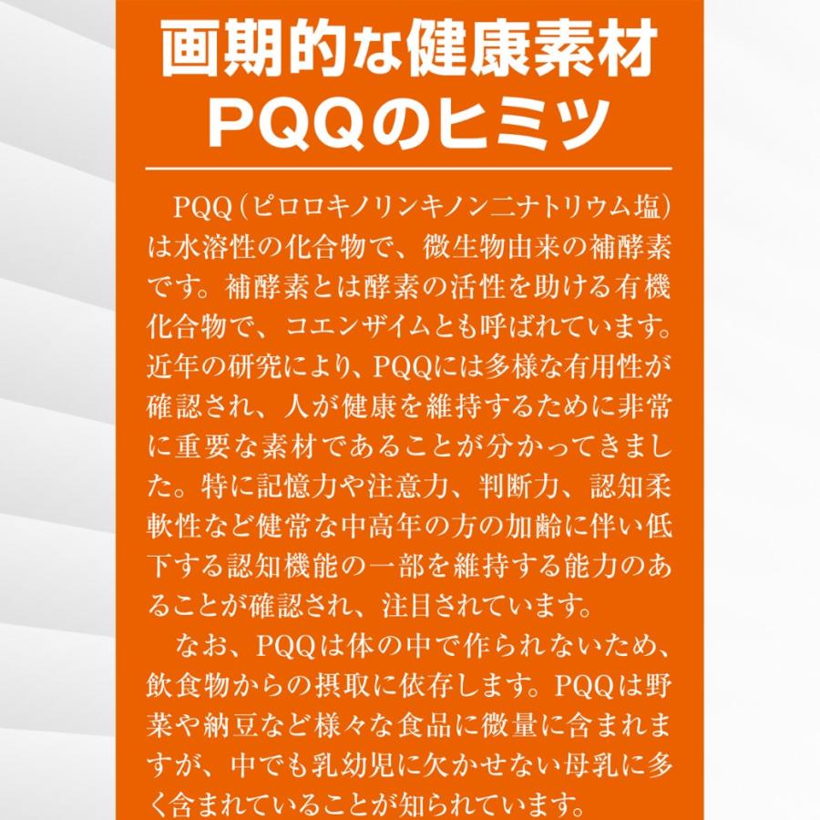 機能性表示食品 記憶の鉄人 30粒 PQQ ピロロキノリンキノン 21.5mg/1粒 コエンザイム 中高年応援サプリ 記憶力 注意力 判断力 認知柔軟性 認知機能 補酵素 : ライフバランス ...
