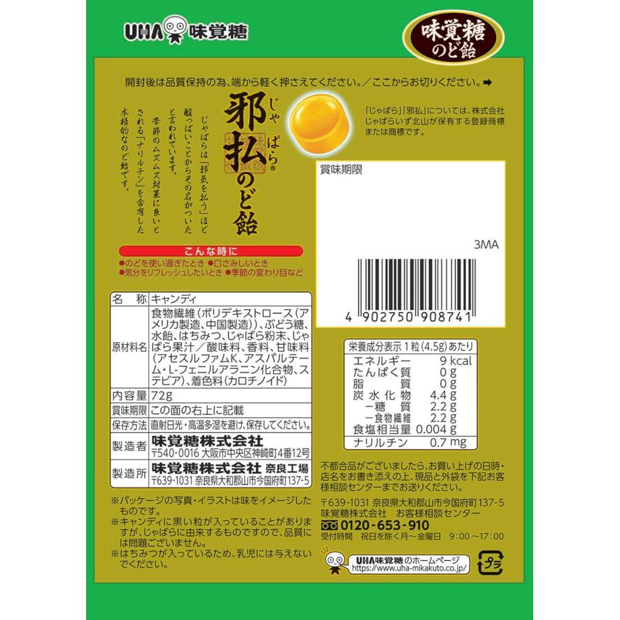 UHA味覚糖 邪払のど飴 72g 6袋セット 味覚糖 のど飴 じゃばらのど飴 じゃばら飴 邪払飴 邪払 じゃばら 飴 あめ : みんなの生活SHOP - 通販 - Yahoo!ショッピング