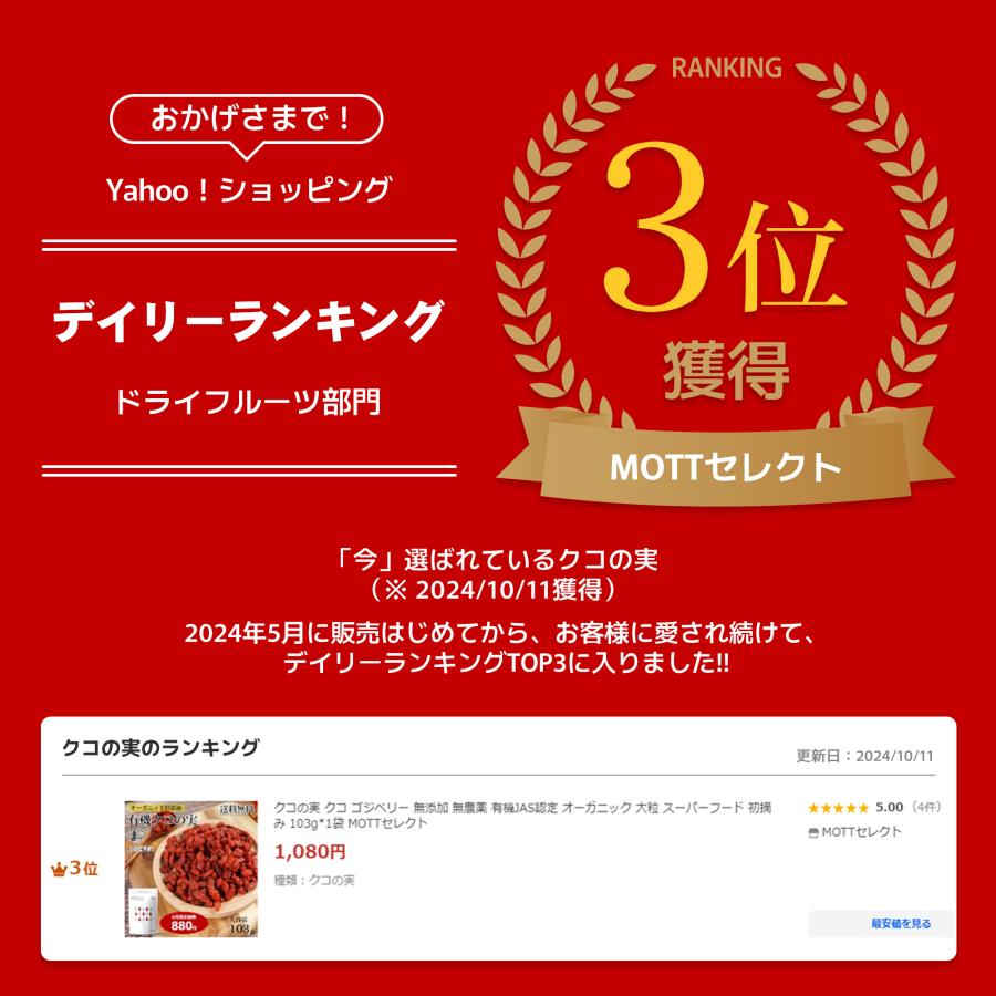 クコの実 クコ ゴジベリー 無添加 無農薬 有機JAS認定 オーガニック 大粒 スーパーフード 初摘み 103g*1袋 MOTTセレクト : MOTTセレクト - 通販 - Yahoo!ショッピング