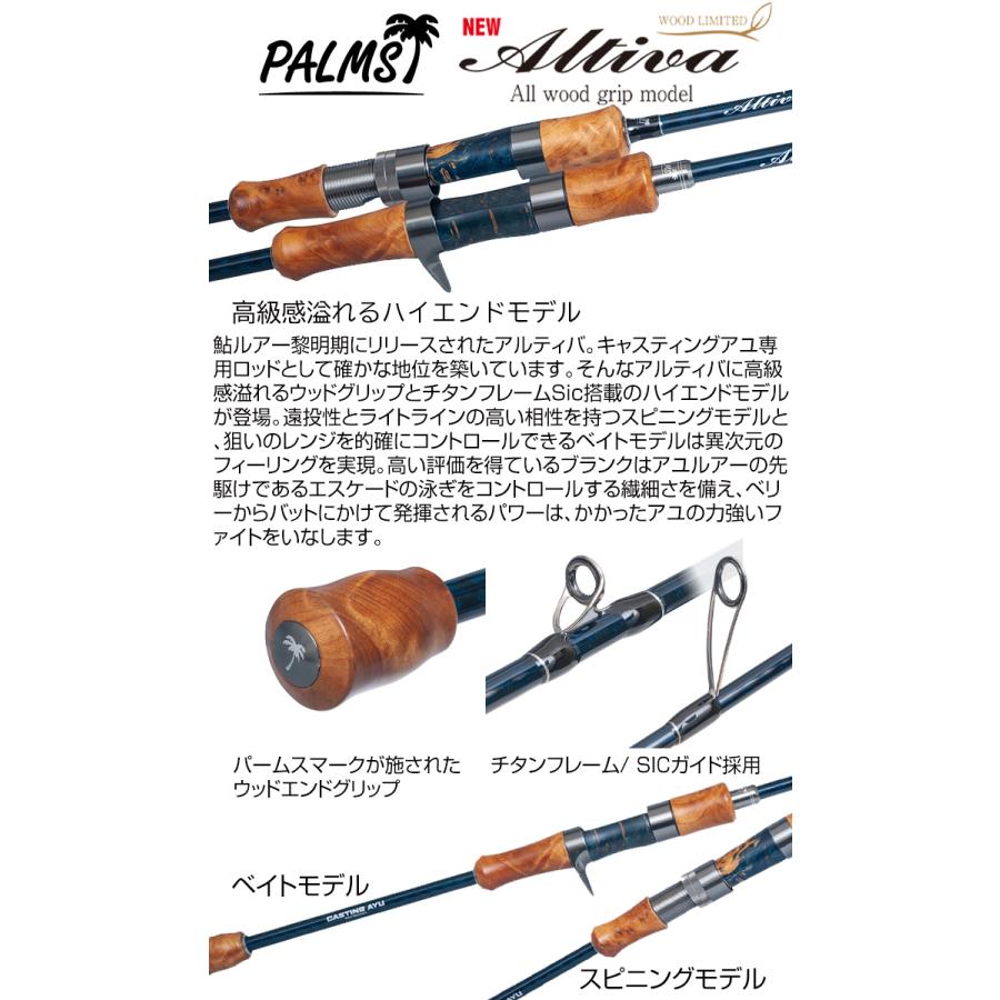 【NEW7月発売予定ご予約承り中です！】パームス アルティバ ALWC-86L キャスティングアユ ベイトタイプ 2ピース ウッドグリップ ...
