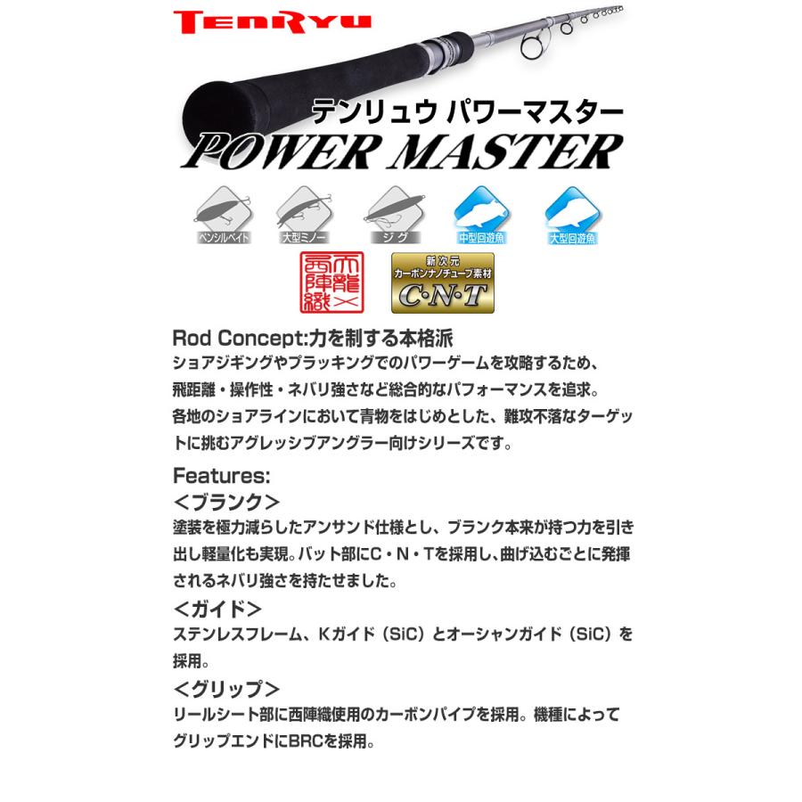 TENRYU テンリュウ パワーマスター PM1002S-HH スピニング 2ピース