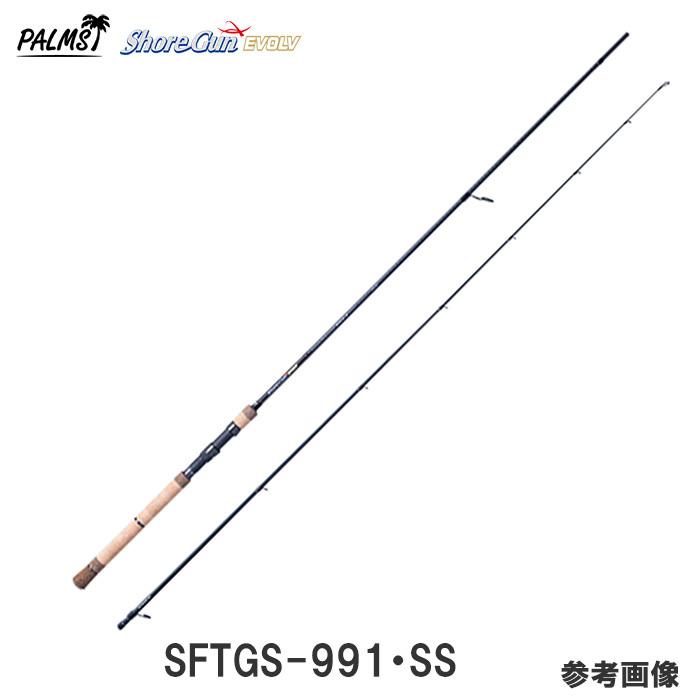 パームス ショアガンエボルブ SFTGS-991SS スピニング 2ピース PALMS ショアガン エボルブ ショアスロー SFTGS-991・SS 2ピース ジグ